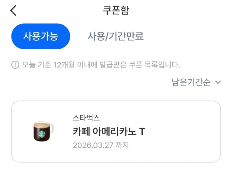 NH저축은행 한도 조회이벤트 스타벅스 리워드 확인 : 네이버 블로그