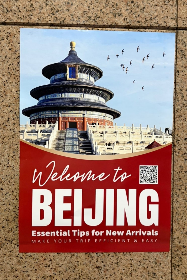 206호 AGAIN in BEIJING _ 1편 : 네이버 블로그
