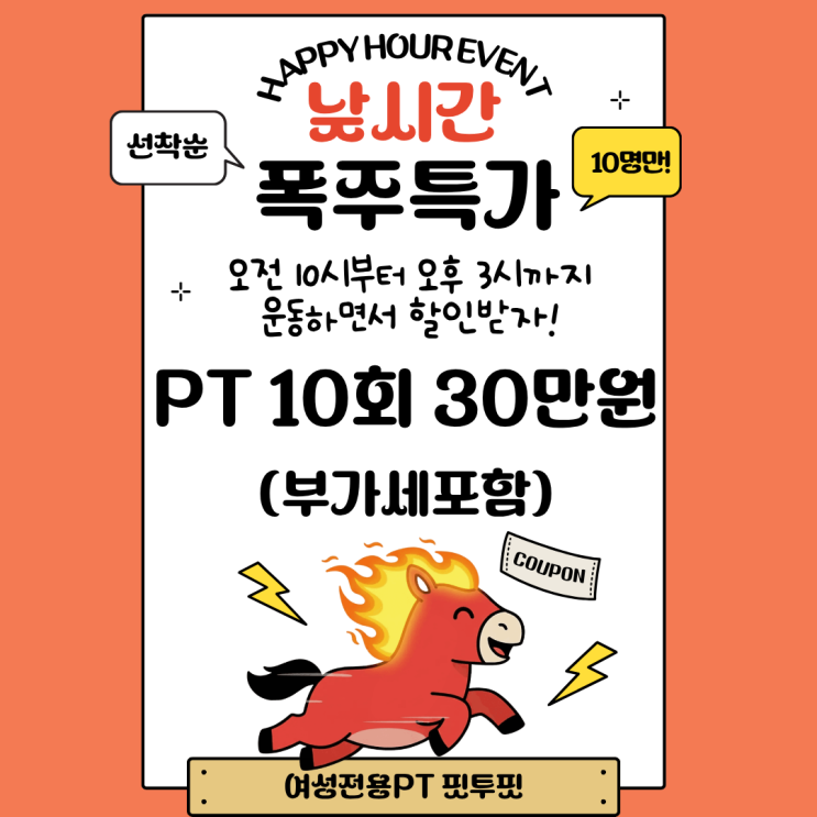 송도pt/송도피티/여성전용pt핏투핏 해피아워 파격할인 이벤트 : 네이버 블로그