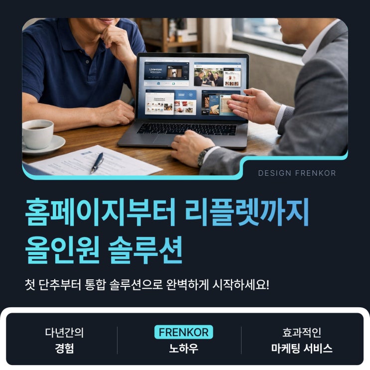 부산 홈페이지 제작, 싼 곳만 찾다가 돈 버리는 사장님들 필독 : 네이버 블로그