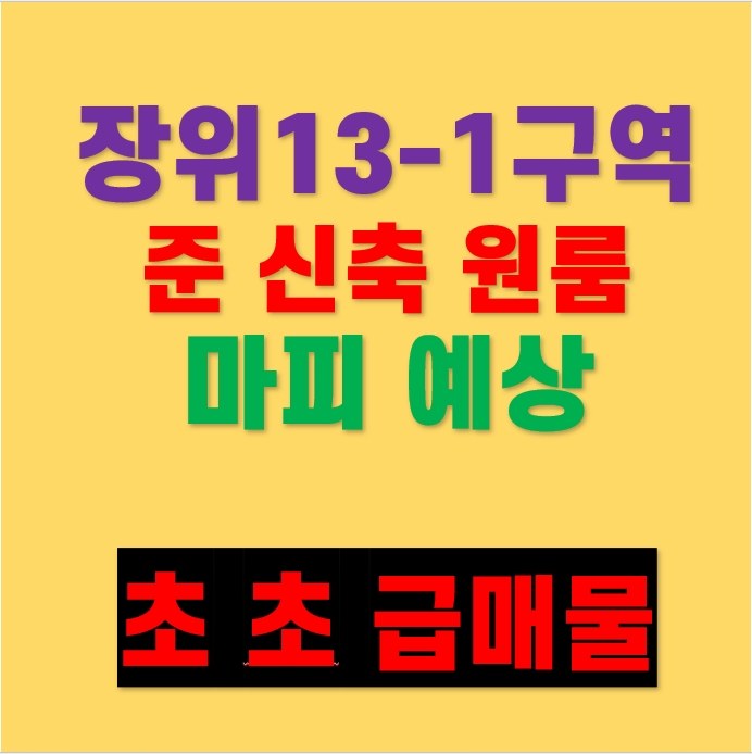 장위13구역 장위13-1구역 신속통합기획 왜 지금 주목해야 할까? 진행 상황 입지 미래가치 : 네이버 블로그