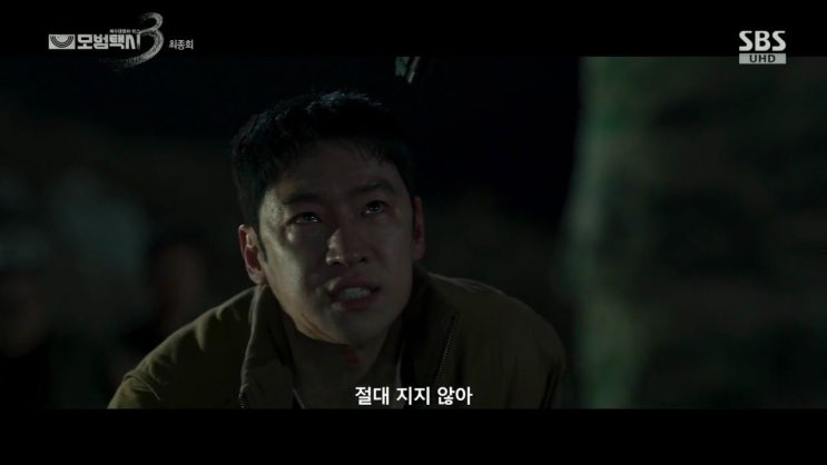 모범택시 3 15, 16회 - 최후의 적은 내란 세력! : 네이버 블로그
