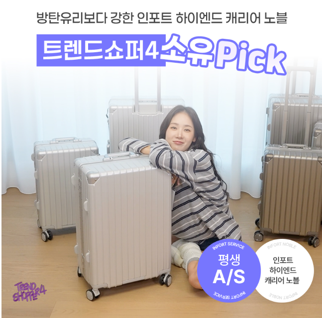소유캐리어 트렌드쇼퍼4 보고 산 인포트 캐리어 후기 : 네이버 블로그