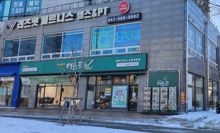 천안 밀면 맛집 대손관 두정점 방문 후기 : 네이버 블로그
