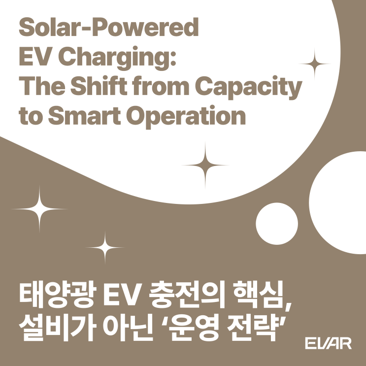 [EV INSIGHT] 태양광 전기차 충전소에서 운영 전략의 중요성 : 네이버 블로그