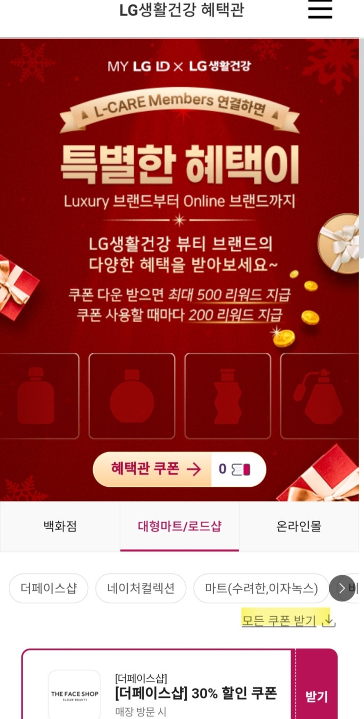 [MYLGID]쿠폰팩 다운로드하고 최대 500리워드 선착순 1만명 : 네이버 블로그