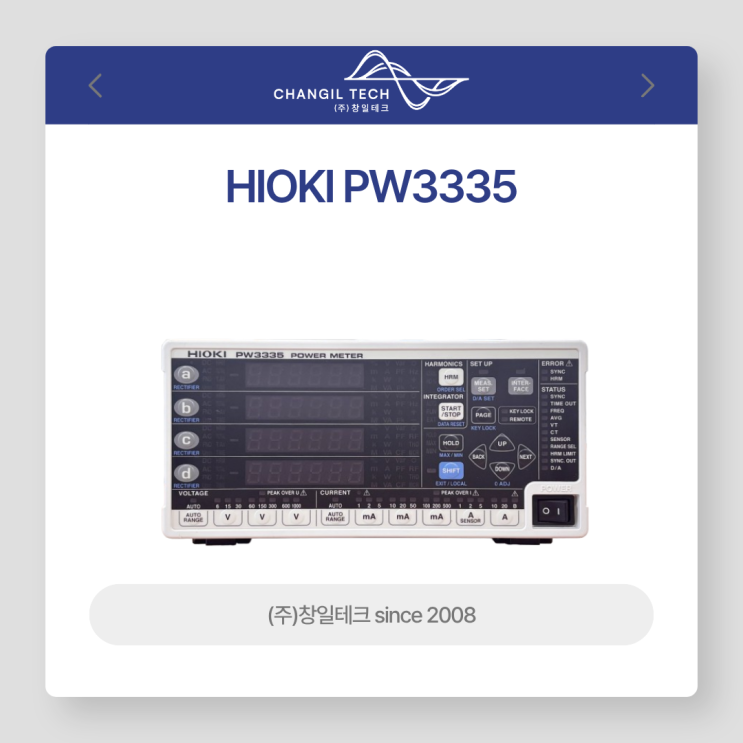 파워미터 단상 Hioki PW3335 히오끼 [중고 계측기 렌탈 판매] : 네이버 블로그