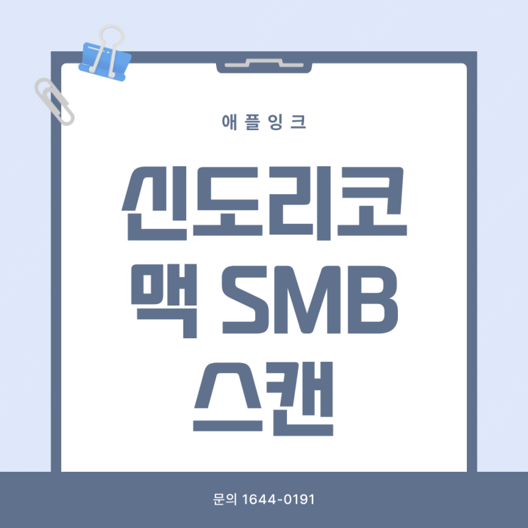 신도 복합기 맥 스캔 MAC OS Scan SMB 공유 방법 : 네이버 블로그