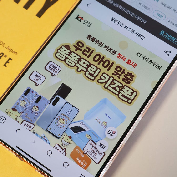 초등학생 핸드폰, KT닷컴 폼폼푸린 키즈폰 갤럭시 A17 특징은? : 네이버 블로그