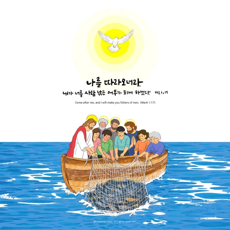 [말씀카드] 사람 낚는 어부 : 네이버 블로그