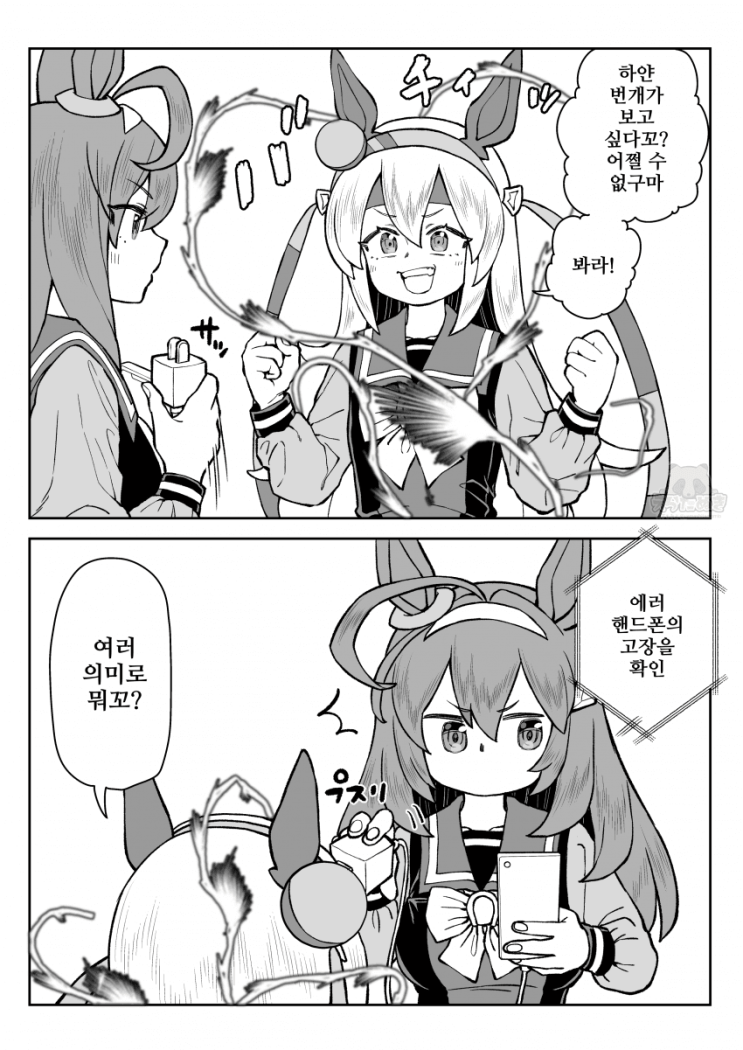 【우마무스메 만화】 하얀 번개와 기계치 : 네이버 블로그