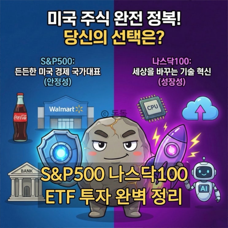 S&P 500 나스닥 100 차이 완벽 정리! 국내/미국 ETF 추천 및 사는 법 (VOO, QQQ, SPY) : 네이버 블로그