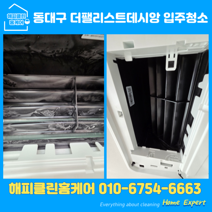 동대구 더팰리스트데시앙아파트 신축 입주청소｜보이지 않는 분진까지 잡아낸 실제 작업 과정 : 네이버 블로그