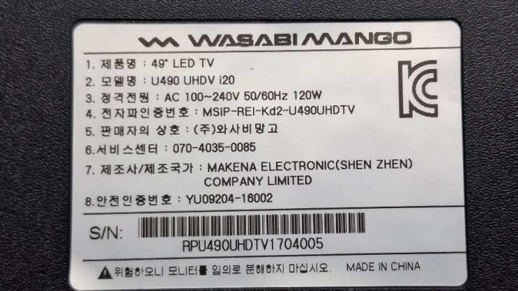 와사비망고 U490 UHDV i20모델티비의RGB색상이반복되는현상수리 : 네이버 블로그