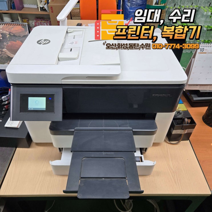 화성 남양 HP 7740 프린트헤드문제 출장수리 : 네이버 블로그