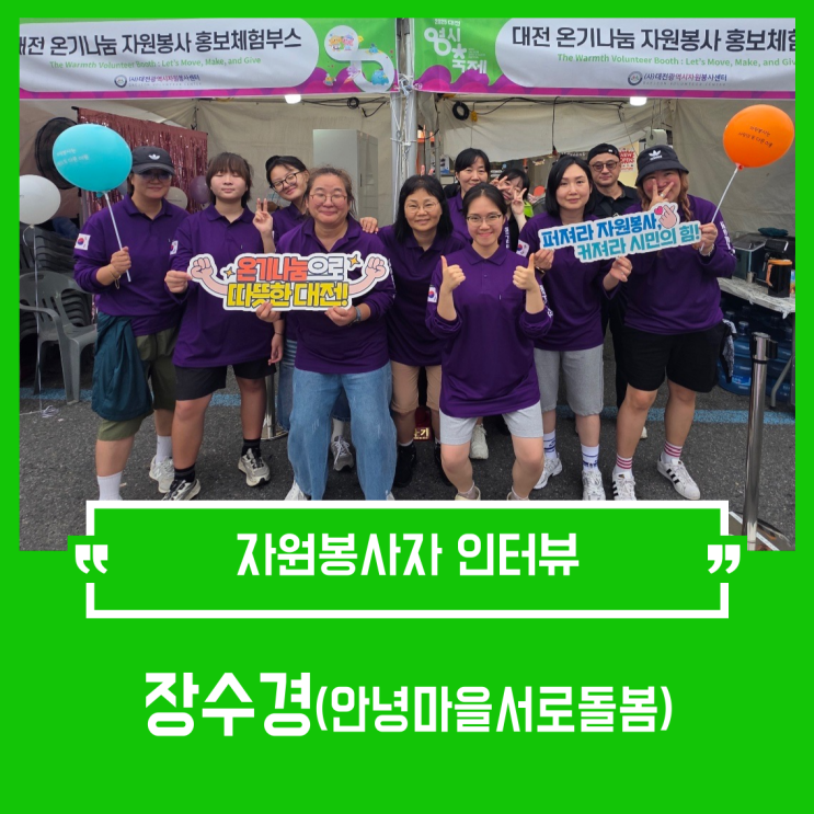 장수경 봉사자님 인터뷰 : 네이버 블로그