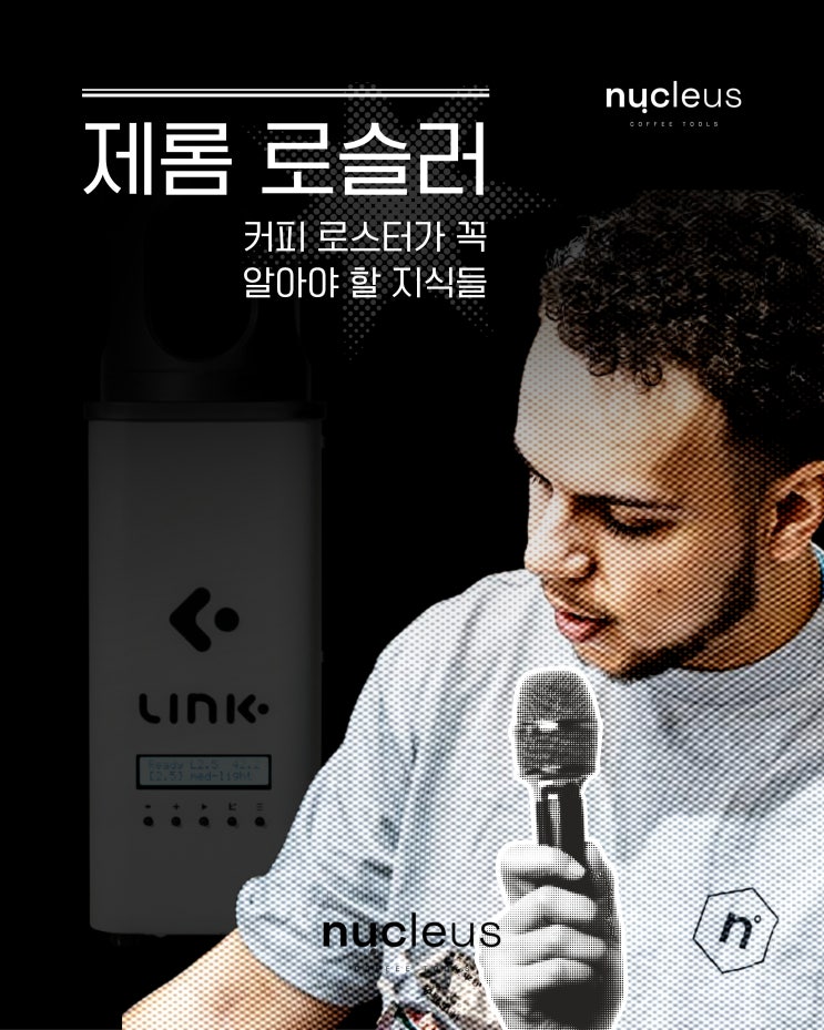유명 커피 유튜버 Roaster Kat의 뉴클리어스 커피툴 제롬 레슬러 인터뷰 feat. 커피 로스터가 꼭 알아야 할 지식들 ...