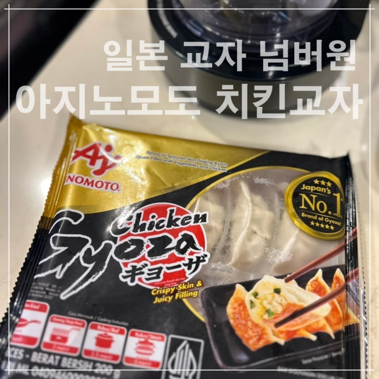 인도네시아 마트에서 찾은 돼지고기 없는 만두,일본 냉동만두 솔직후기 : 네이버 블로그