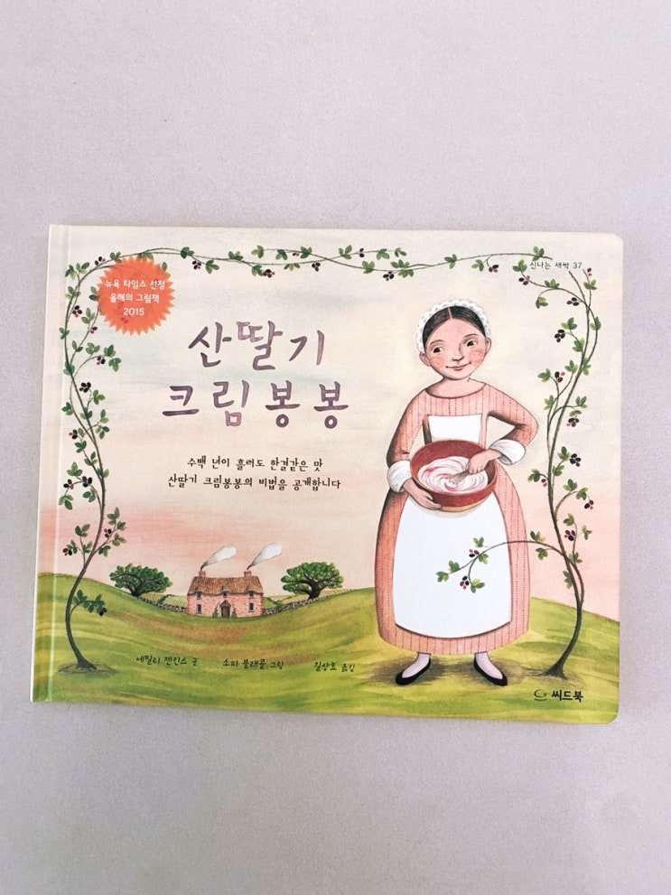 30. [그림책] 산딸기 크림봉봉 : 네이버 블로그