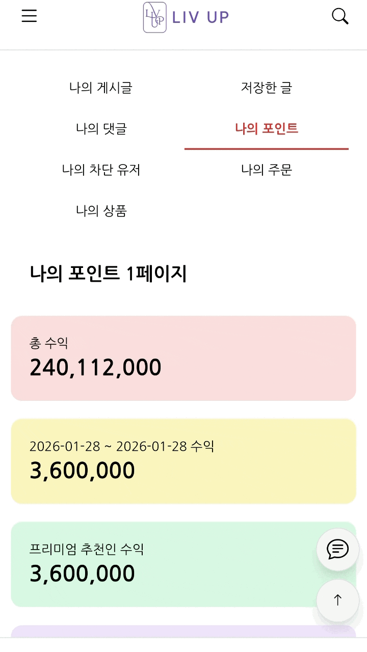 리브업으로 4개월동안 5,000원이요 ?? [ 2탄 ] : 네이버 블로그