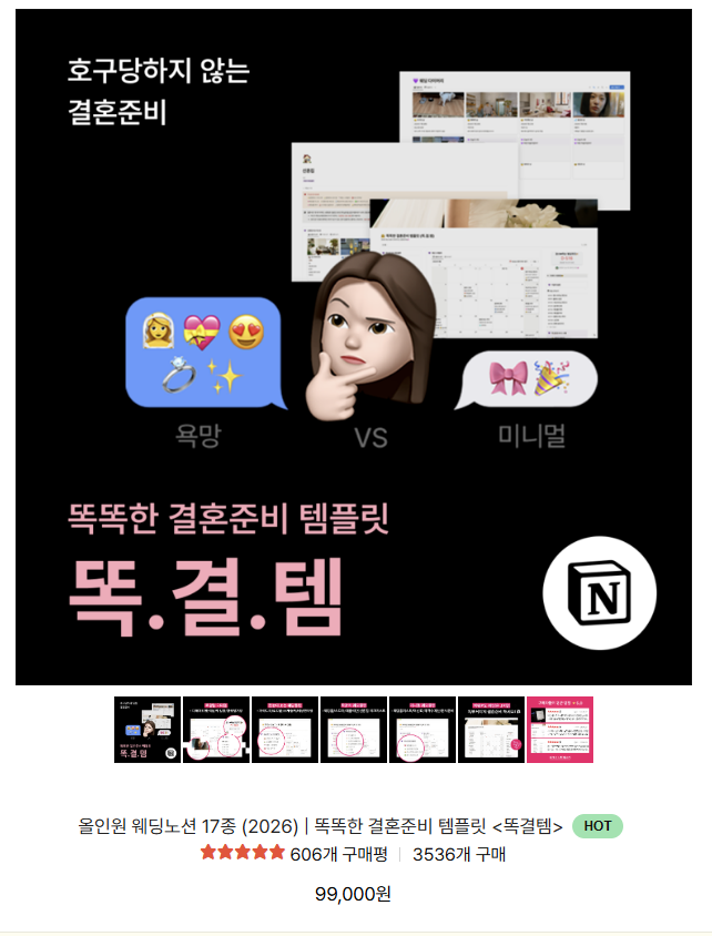 [공여사들] 결혼 준비 어플보다 똑똑한 노션 템플릿 '똑결템' 사용 후기/솔직 후기/ 결혼 예정 : 네이버 블로그