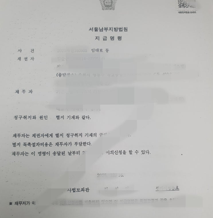 지급명령 확정 후｜채권압류 및 추심명령 절차·비용 핵심 정리 : 네이버 블로그