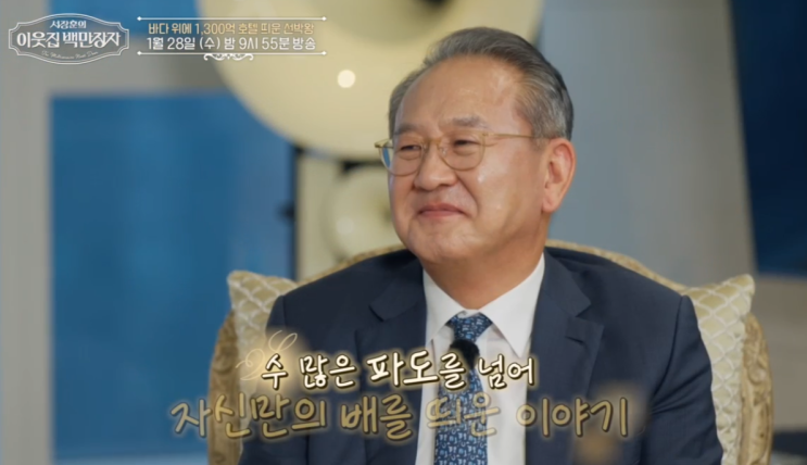 서장훈의 이웃집 백만장자 선박왕 1330억 크루즈 페리 김현겸 팬스타그룹 회장 출연 : 네이버 블로그