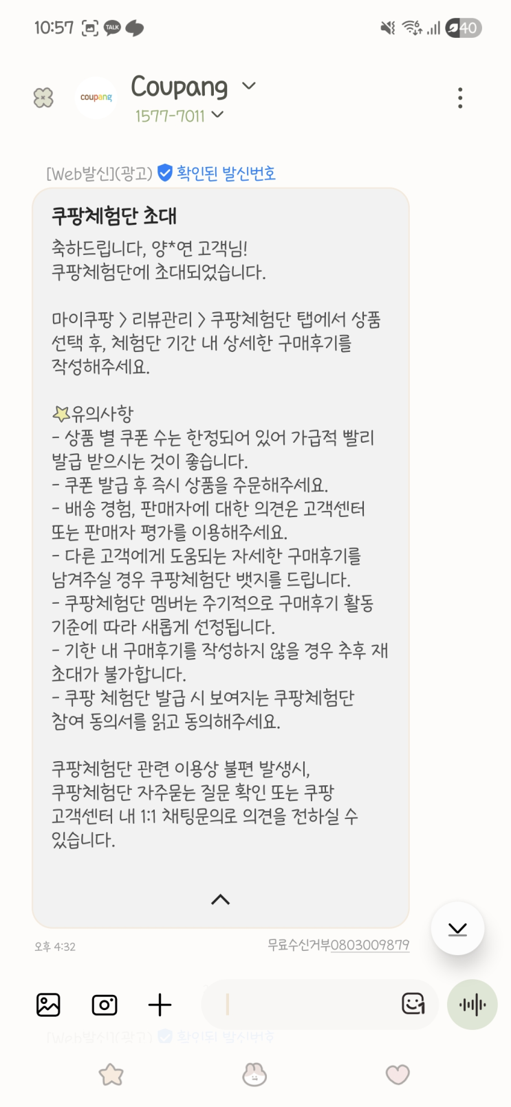 쿠팡체험단 초대 되는 방법 - 후기 : 네이버 블로그