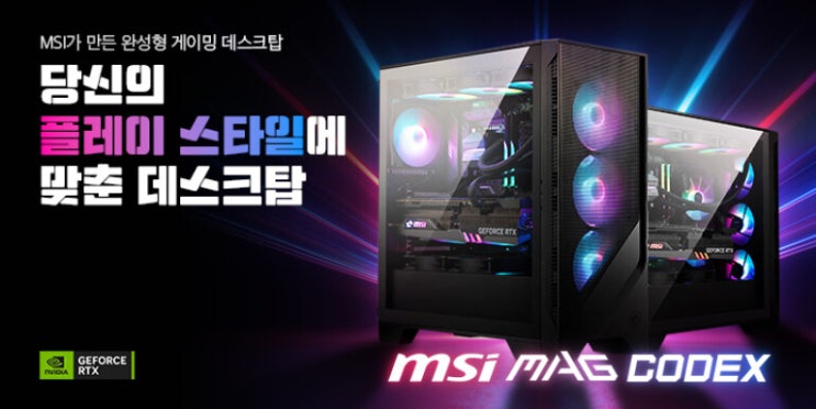 코스트코 게이밍 PC 신제품, MSI MAG Codex Z2 출시, R2 완판 후속작 업그레이드할 만할까?! : 네이버 블로그