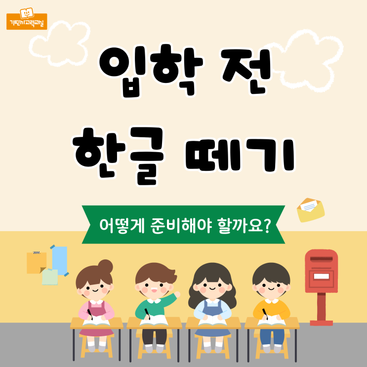 초등 입학 전, 한글 떼기 어떻게 준비해야 할까요? : 네이버 블로그