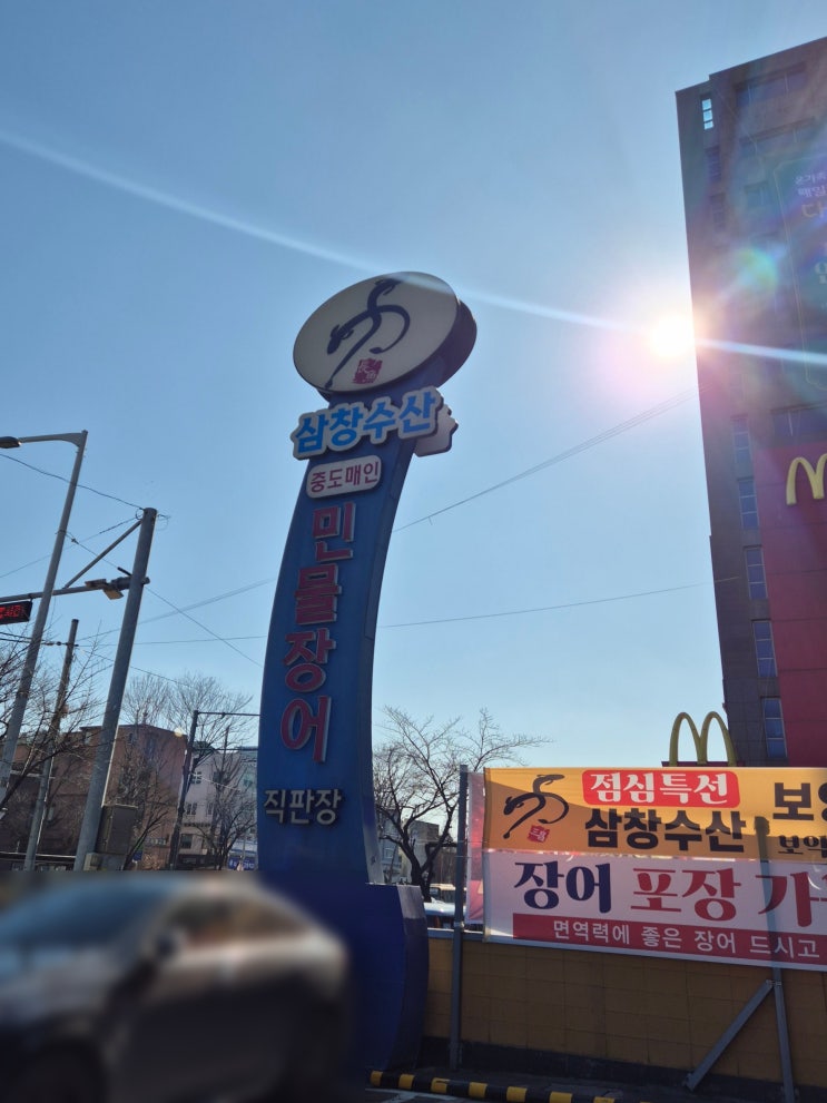 평택장어맛집, 삼창수산에서 원기충전 : 네이버 블로그