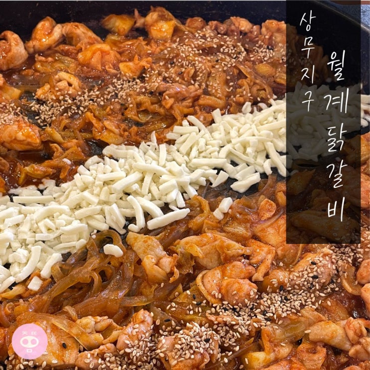 |광주맛집| 광주 상무지구 맛집 | 광주 서구 부대찌개 닭갈비 점심특선 직장인추천, 상무지구 월계닭갈비 : 네이버 블로그