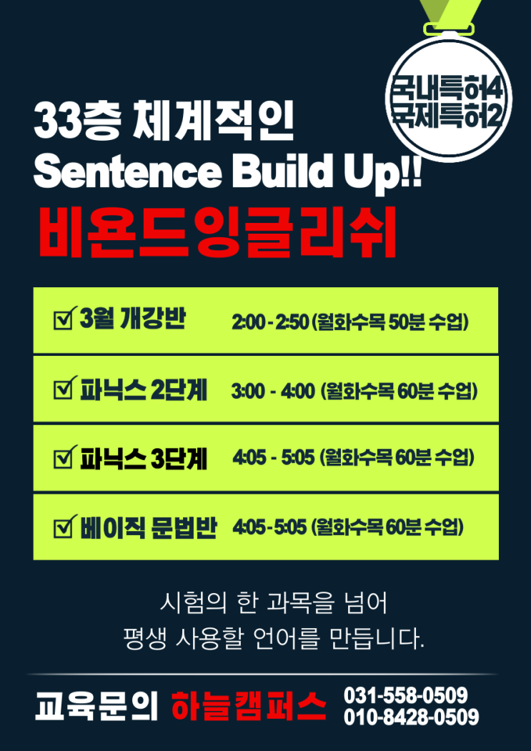 영문법을 가장 쉽게 배우는 방법 - 비욘드 Sentence Build up!! [다산 하늘초 다산초 다산중 영어] : 네이버 블로그