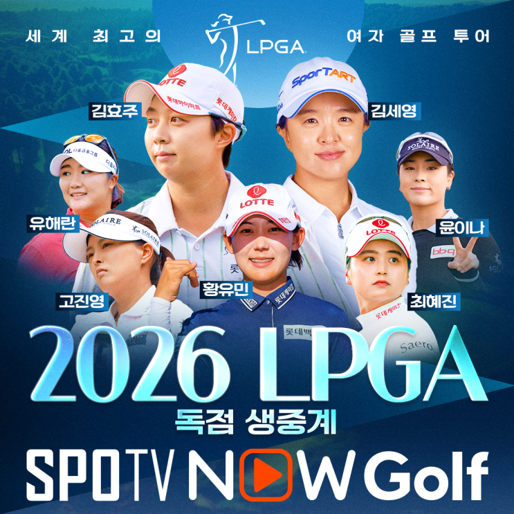 한 달 간 무료 시청! 국내 최초 골프 전문 OTT 'SPOTV NOW GOLF' 앱 출시 : 네이버 블로그
