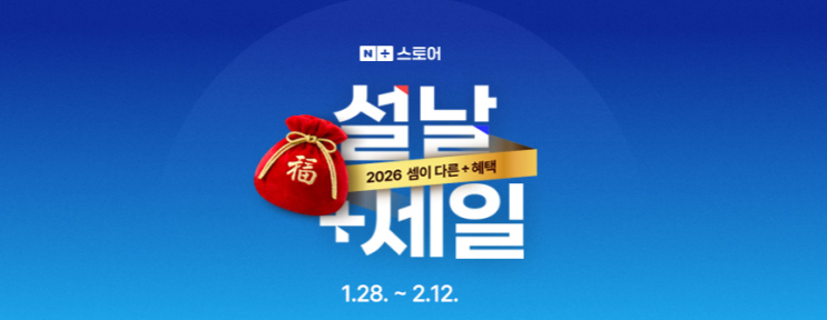 2026 설날 세일 진행 중🧧 2026 설날+세일 쿠폰/특가 챙기는 방법💝 삼성가전 최대 혜택으로 만나기! : 네이버 블로그