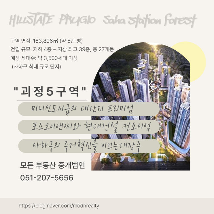 지금이 기회일까? 괴정 5구역 재개발 : 네이버 블로그