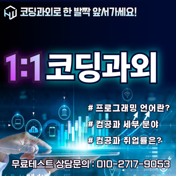 신창동 코딩학원 컴퓨터 게임만들기 초등 중고등 학생 대회 파이썬기초 C언어 앱개발 : 네이버 블로그