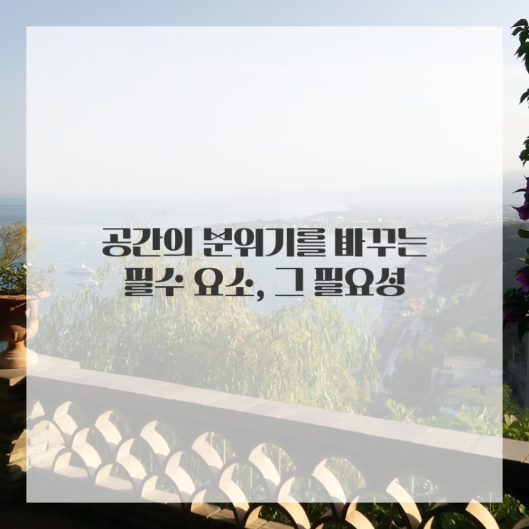 공간의 품격을 완성하는 맞춤 블라인드와 커튼 이야기 : 네이버 블로그