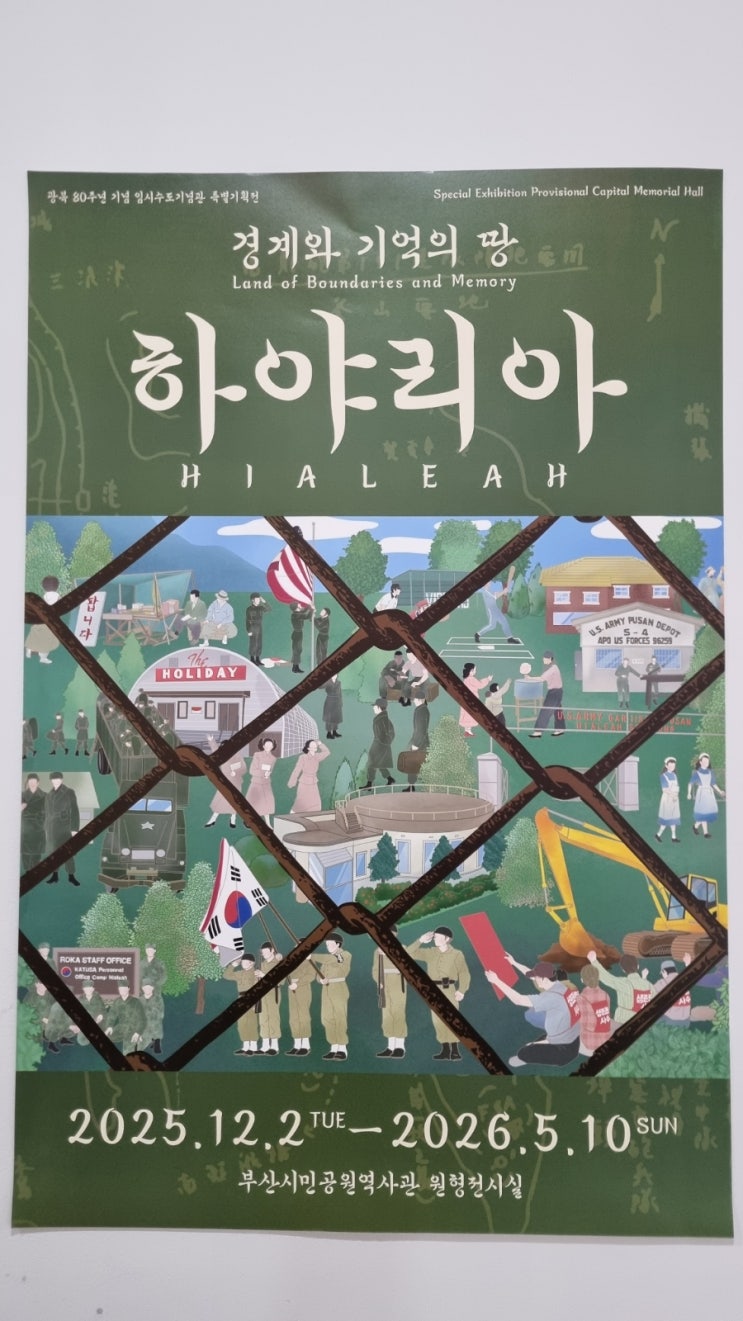 공원 아래 숨은 시간, 하야리아를 만나다. : 네이버 블로그