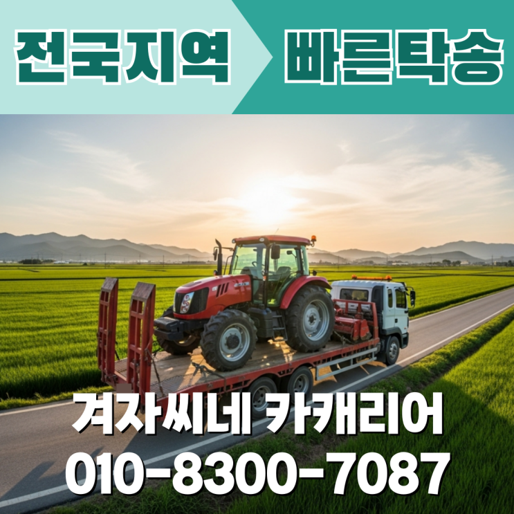 남양주 의정부 미니추레라 중장비 운송 시 필수 점검 사항과 안전 가이드 : 네이버 블로그