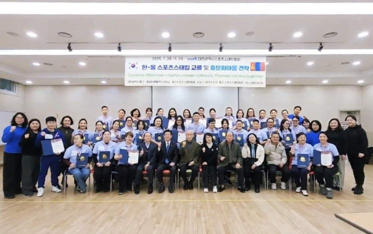 몽골 스포츠스태킹 코치 42명, 대전에서 자격연수 및 미니대회… 효문화마을·예당호 국제교류 현장 : 네이버 블로그