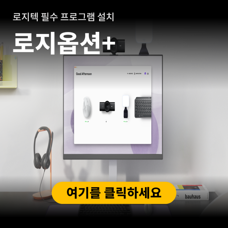 로지 옵션＋ 다운로드 설치 연결 Logi Options+ 무한로딩 해결 : 네이버 블로그