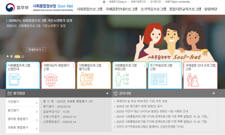사회통합정보망 홈페이지 바로가기 (https://www.socinet.go.kr) : 네이버 블로그