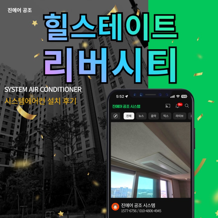 김포 고촌 힐스테이트 리버시티 2단지 시스템에어컨 5대 후시공 설치 : 네이버 블로그