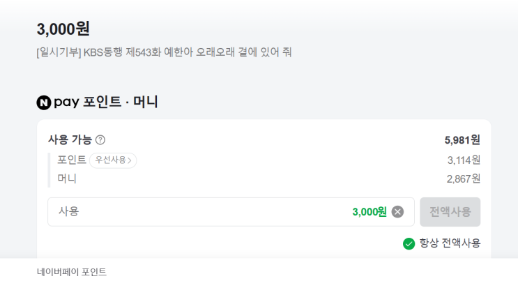 네이버 페이 포인트로 기부하기 : 네이버 블로그