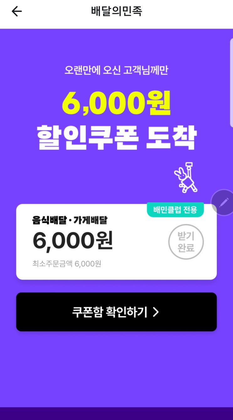 배달의 민족 쿠폰 추가!! : 네이버 블로그