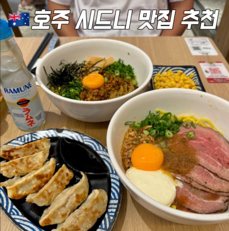 호주 시드니 맛집 차이나타운 현지인 아부라소바 맛집 kajiken Abura Soba : 네이버 블로그