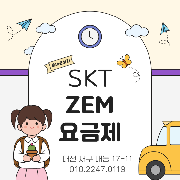 SK ZEM요금제 꼭 써야 할까? : 네이버 블로그