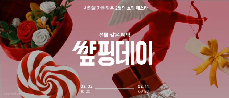 Ssf몰 썊핑데이 진행 중｜선물 같은 혜택 매버릭 최대 15 무제한 쿠폰 네이버 블로그