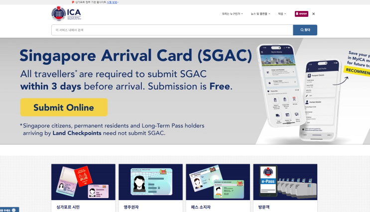 싱가포르 입국신고서 'SG Arrival Card(SGAC)' 작성 및 신청 방법, QR, 준비물 : 네이버 블로그
